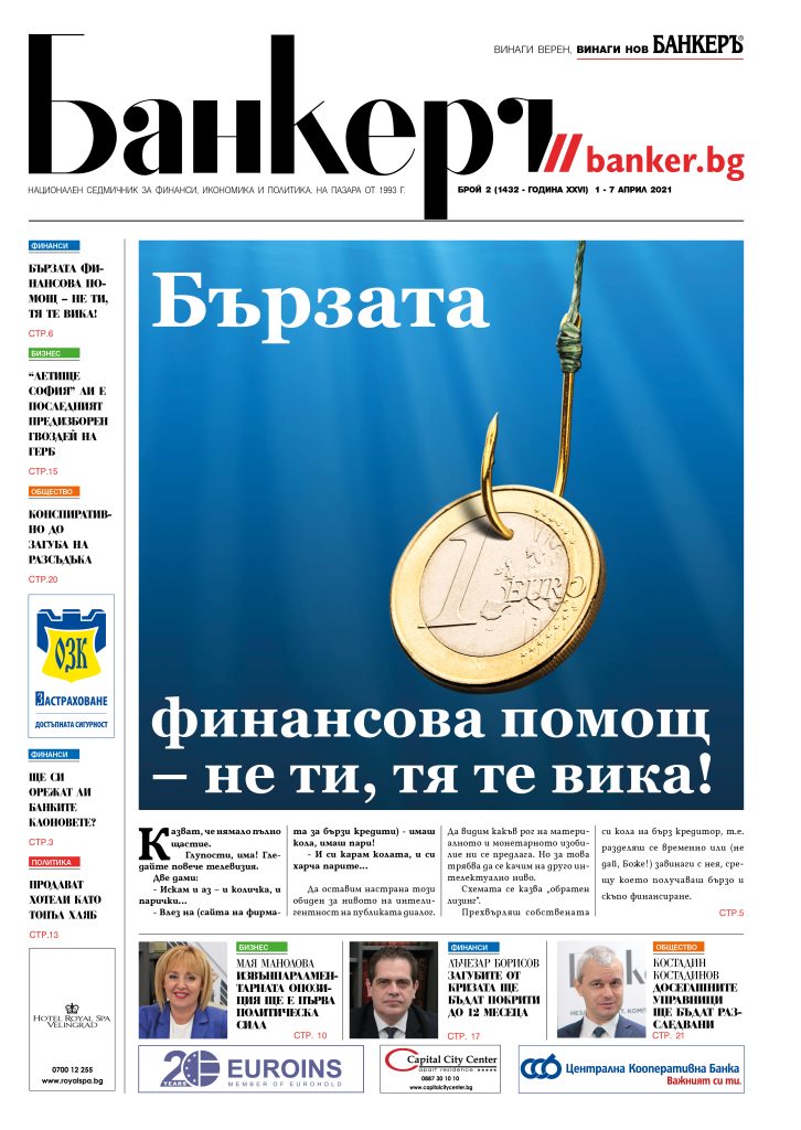 Акценти за 1 - 7 април от Banker Weekly